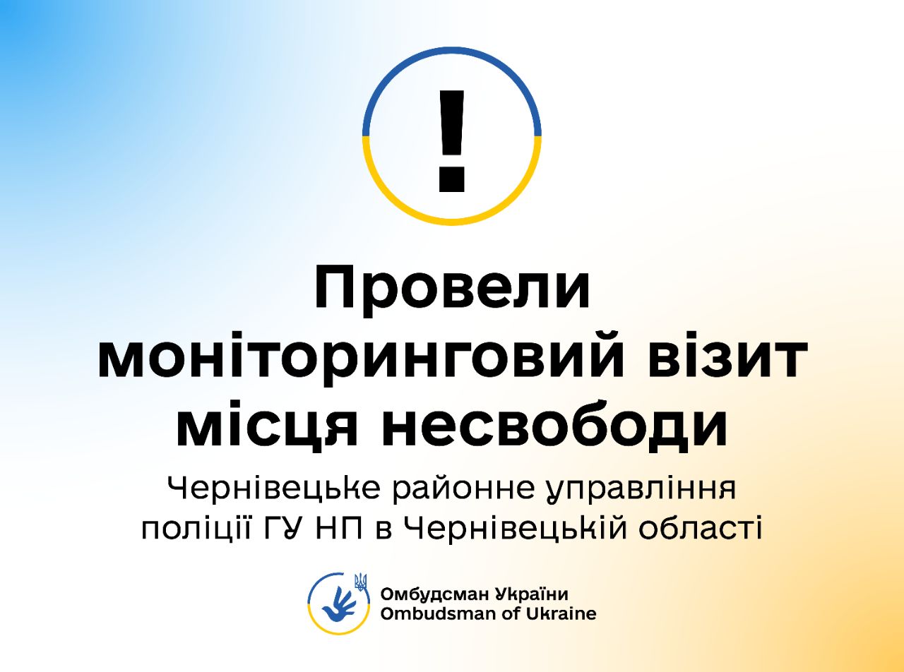 Уповноважений Верховної Ради України з прав людини Моніторинг додержання прав затриманих осіб