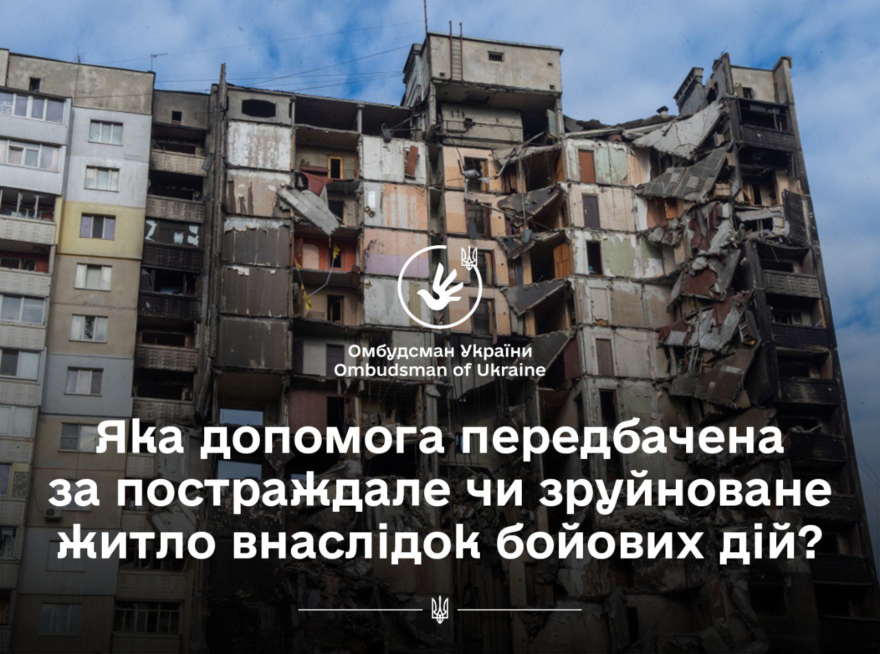 Уповноважений Верховної Ради України з прав людини Омбудсман розяснив алгоритм надання